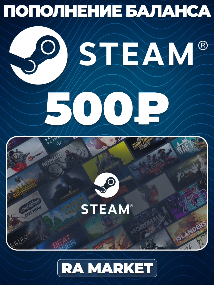 Подарочная карта Steam Россия 500 рублей / Пополнение счета стим / Steam Gift Card Russia