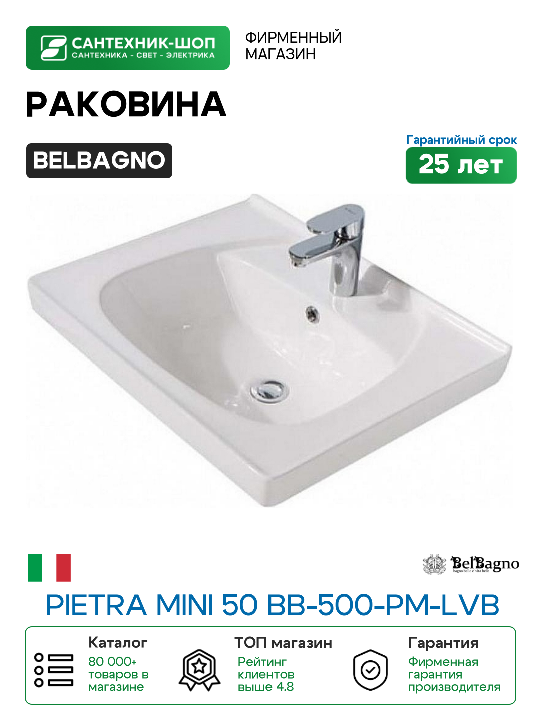 Раковина BelBagno Pietra Mini 50 BB-500-PM-LVB Белая