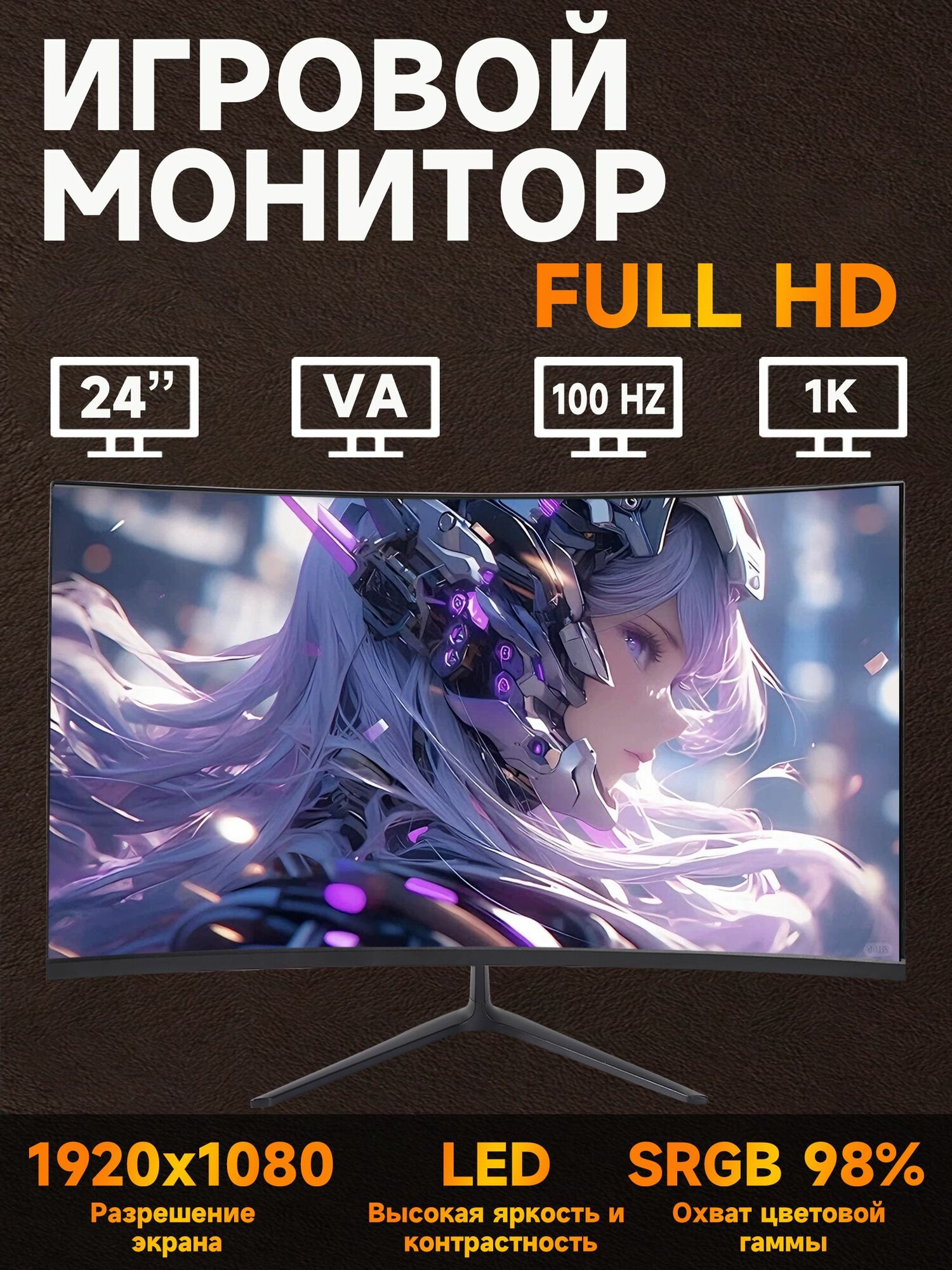 24" Монитор для пк игровой изогнутый, разрешение 1K, VA,100Hz