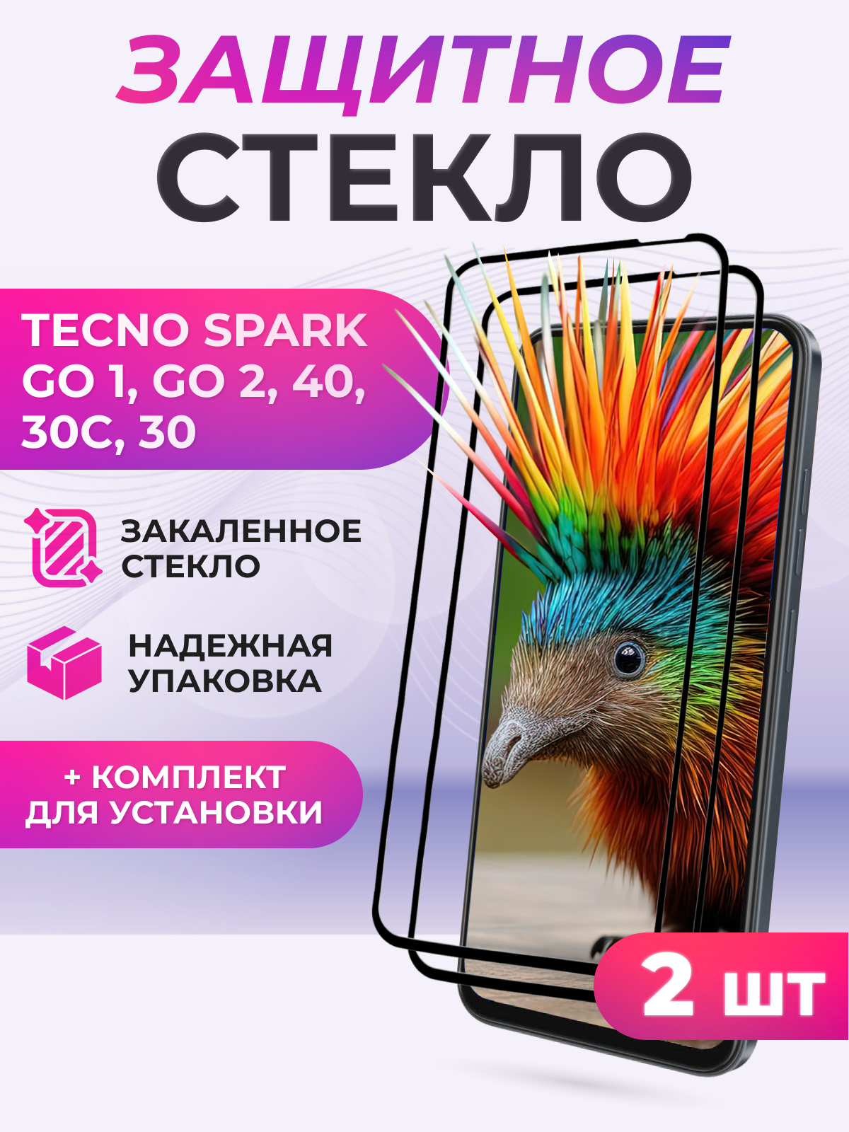 Защитное стекло для смартфона Tecno Spark Go 1, SPARK 30 5G, 40, Spark Go 2, Infinix Smart 10, HOT 60i, Smart 9 / 2 шт