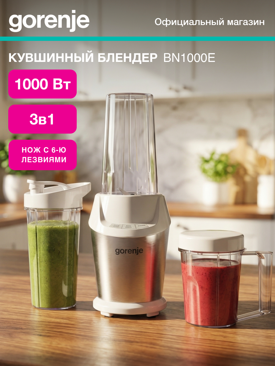 Блендер стационарный Gorenje BN1000E нерж. таль, мощность 1000Вт, объем чаши 0.75л