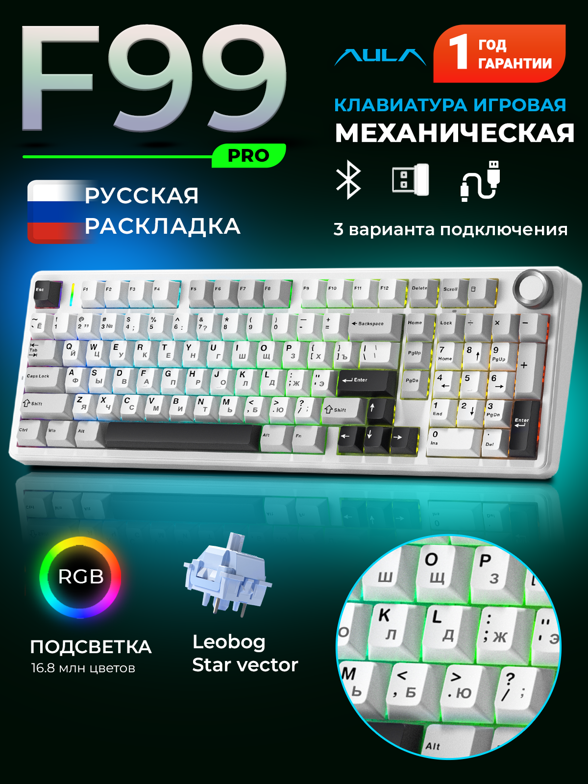Клавиатура AULA F99Pro Gray-White-Dark Gray Star Vector Switches, подключение: проводное, Bluetooth, 2.4 Гц, роллер
