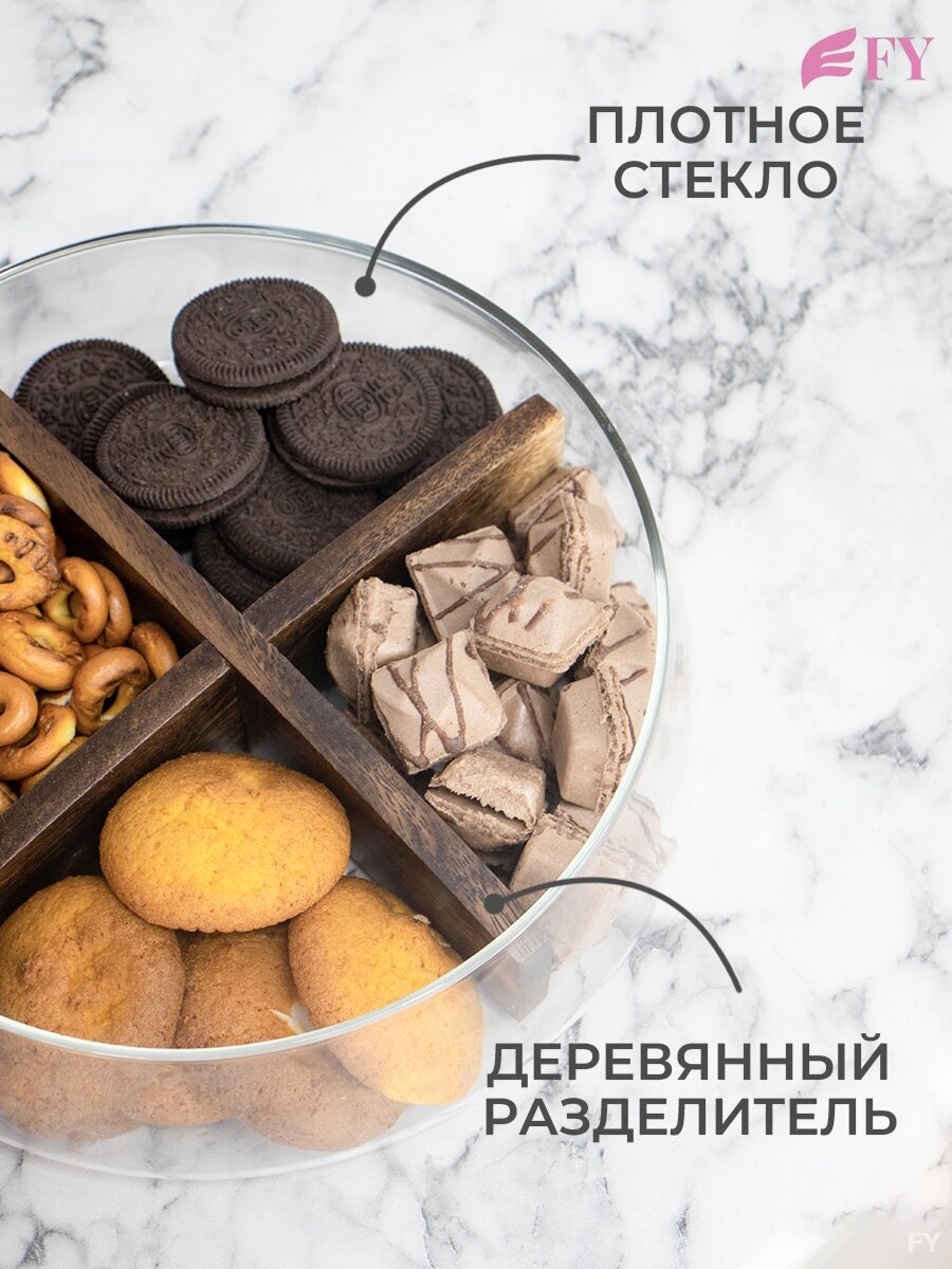 Стеклянная тарелка для печенья, конфет, орехов с деревянной тарелкой и разделителем