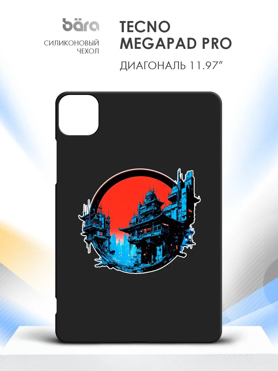 Чехол накладка на Tecno MEGAPAD Pro 11.97", Техно мегапад Про 11.97", с принтом