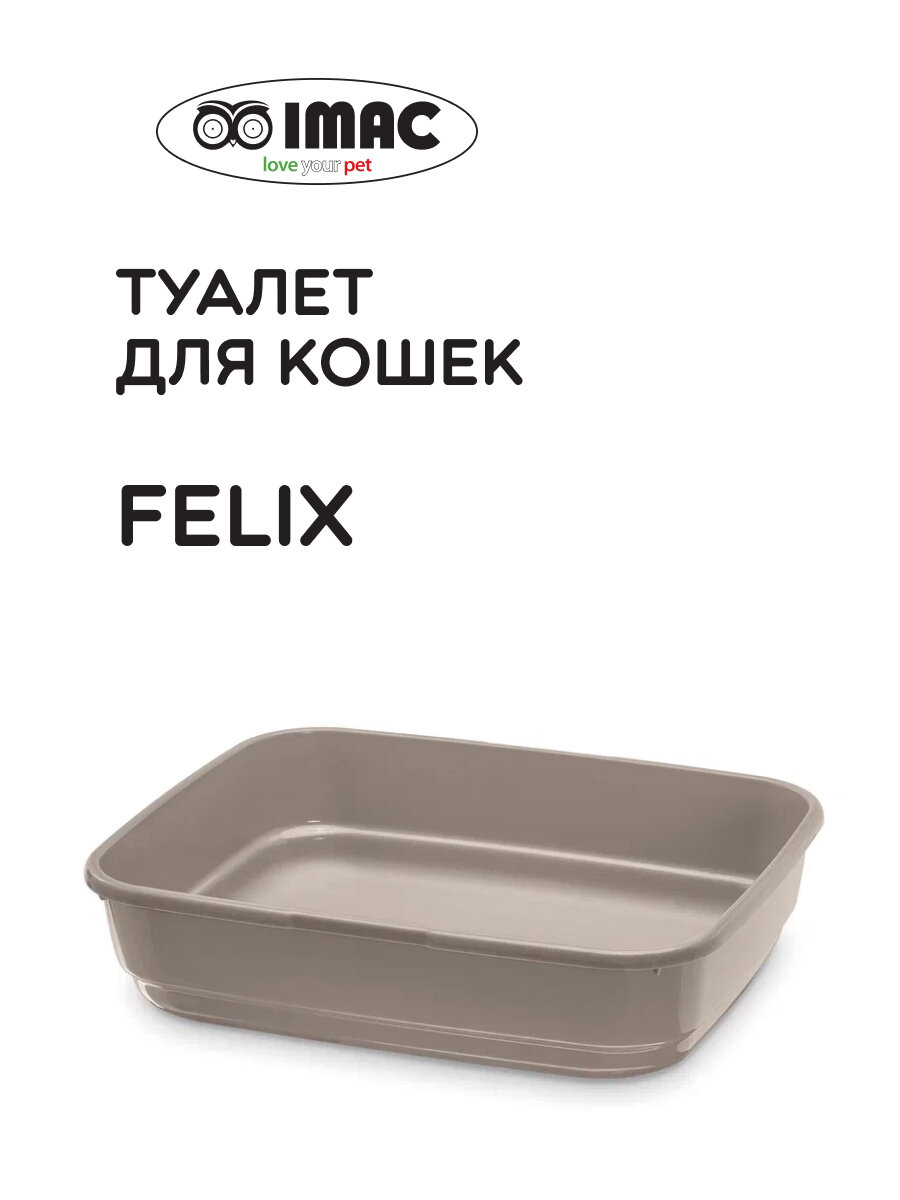 Туалет для кошек Imac FELIX , открытый, светло-серого цвета, 49.5x39x12см