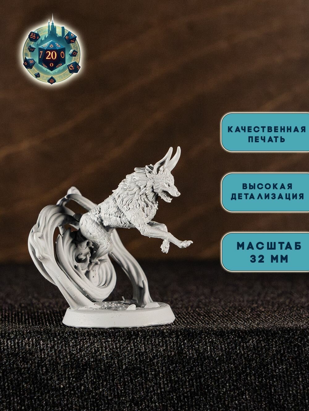 Портальный зверь - Миниатюра для настольных игр DnD, ДнД, Dungeons & Dragons, Pathfinder.