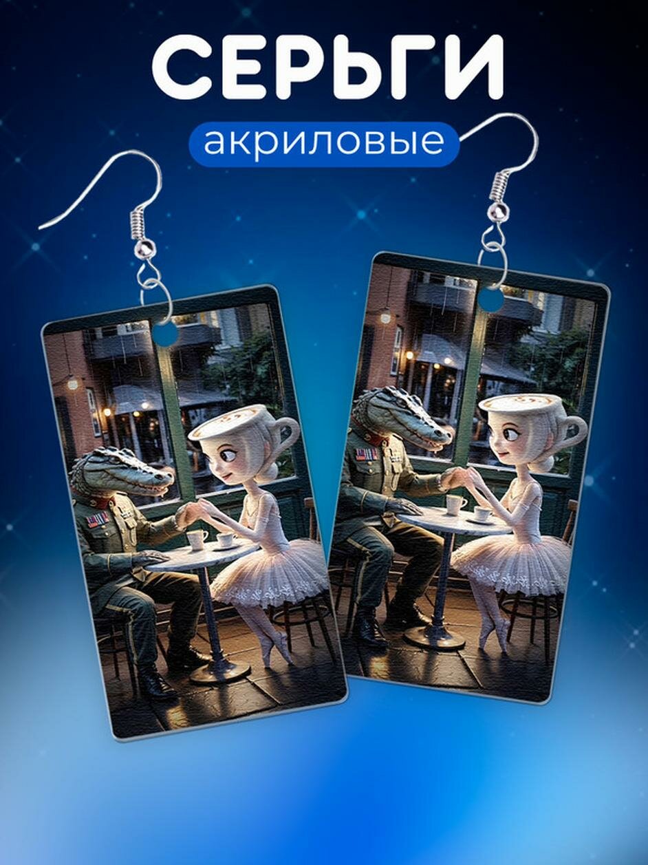 Серьги одиночные