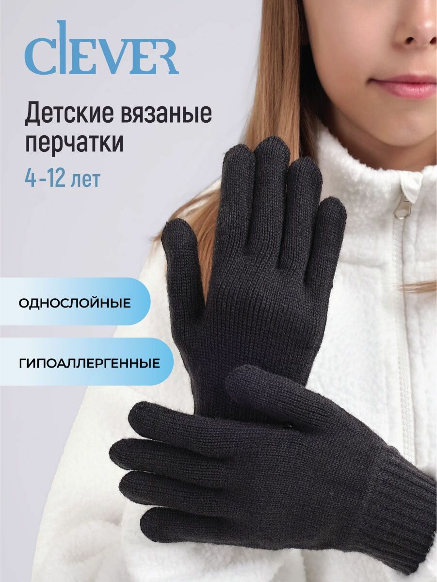 Перчатки CLEVER для детей