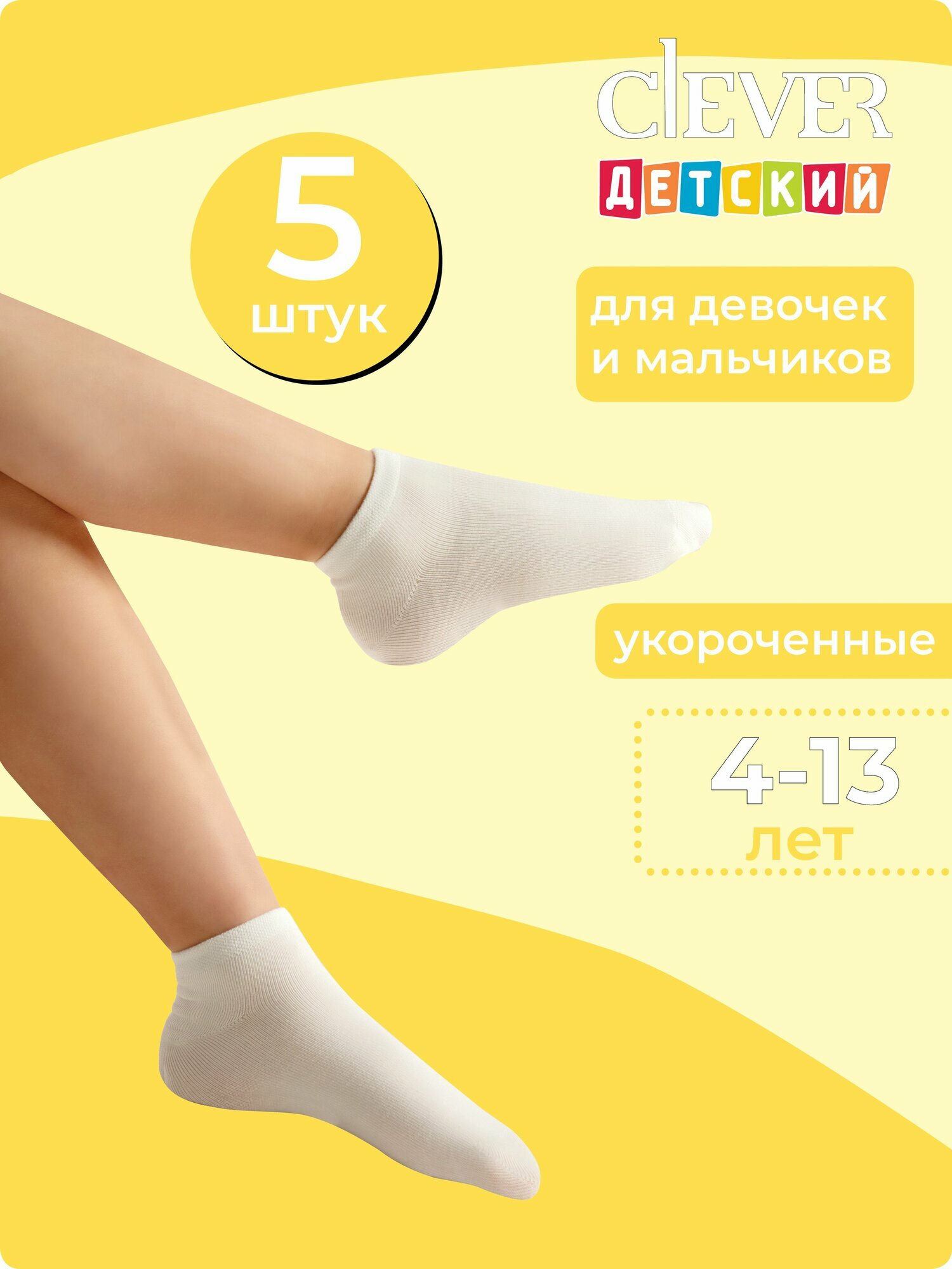 Носки Базовая коллекция