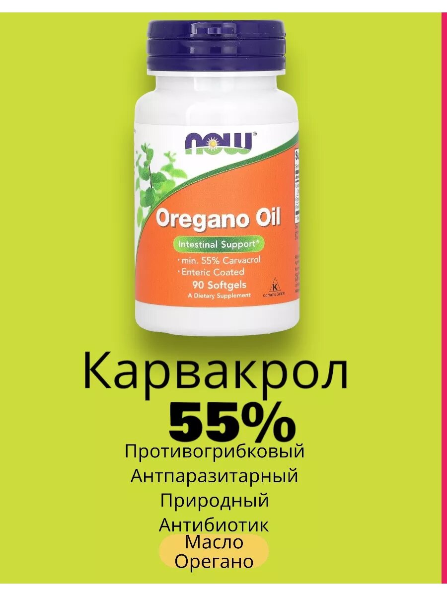 Масло орегано душица карвакрол