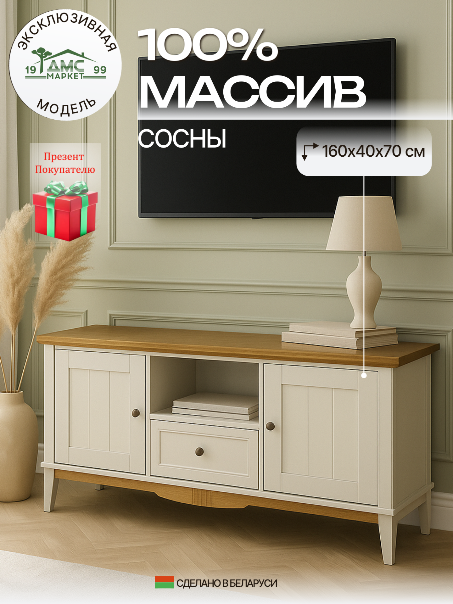 Тумба под ТВ Дом Мебели из сосны "Пенни", массив дерева, 160х40х70 см