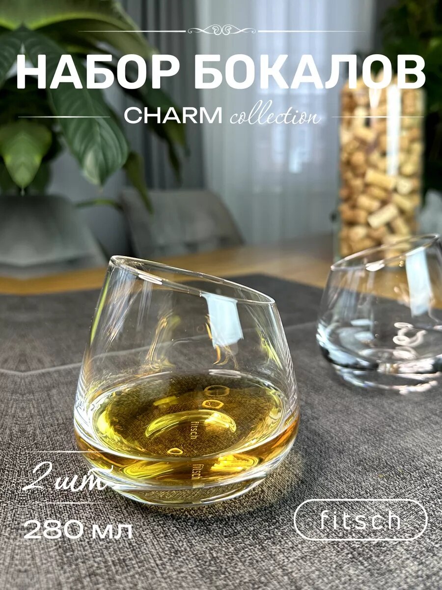 Набор бокалов для виски FITSCH "Charm", стекло, 2 шт, 280 мл