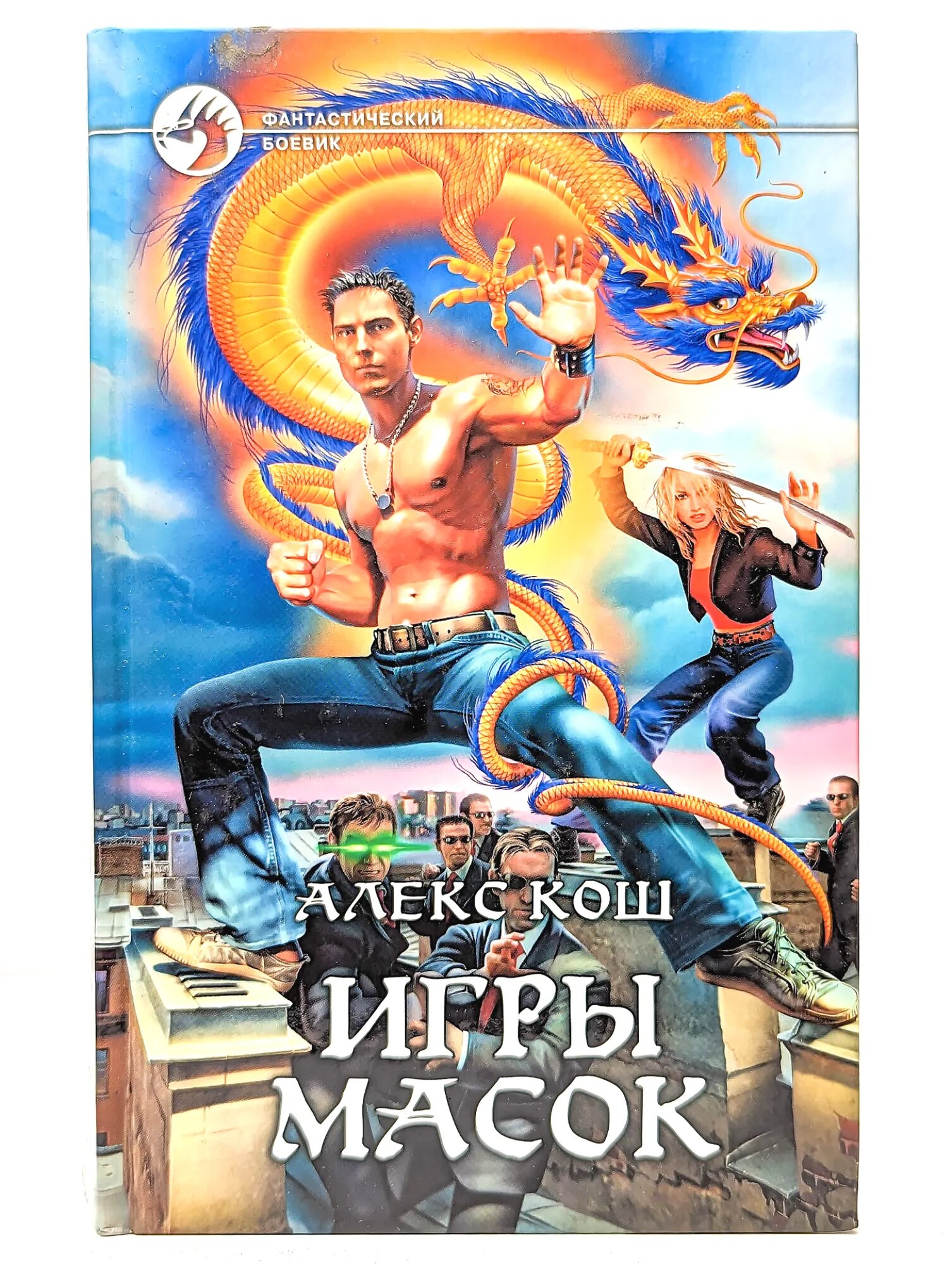 Игры масок Кош Алекс 2009