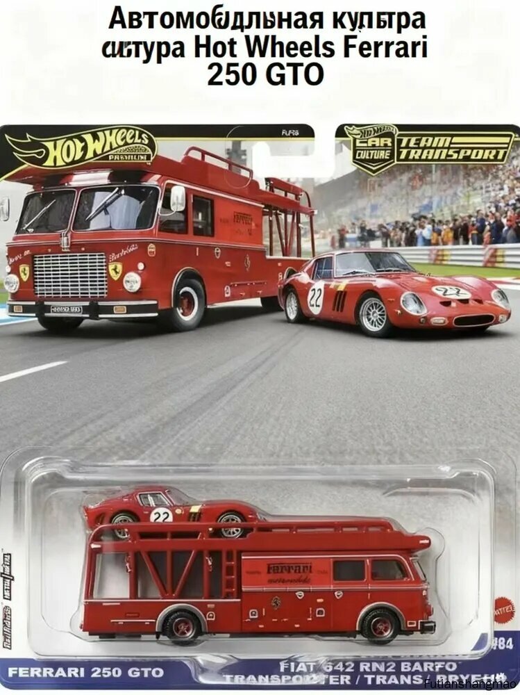 Машинка Team Transport FLF56 Ferrari 250 GTO & Fiat 642 RN2 Bartoletti