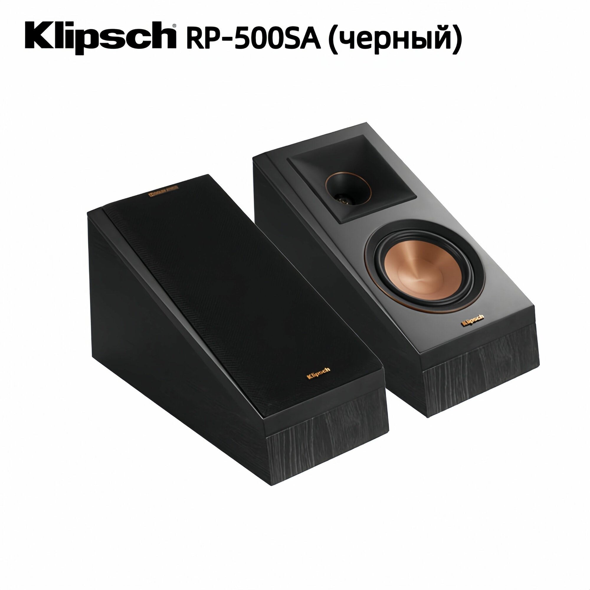 Динамик Dolby Atmos Klipsch RP-500SA максимальной мощностью 400 Вт черный
