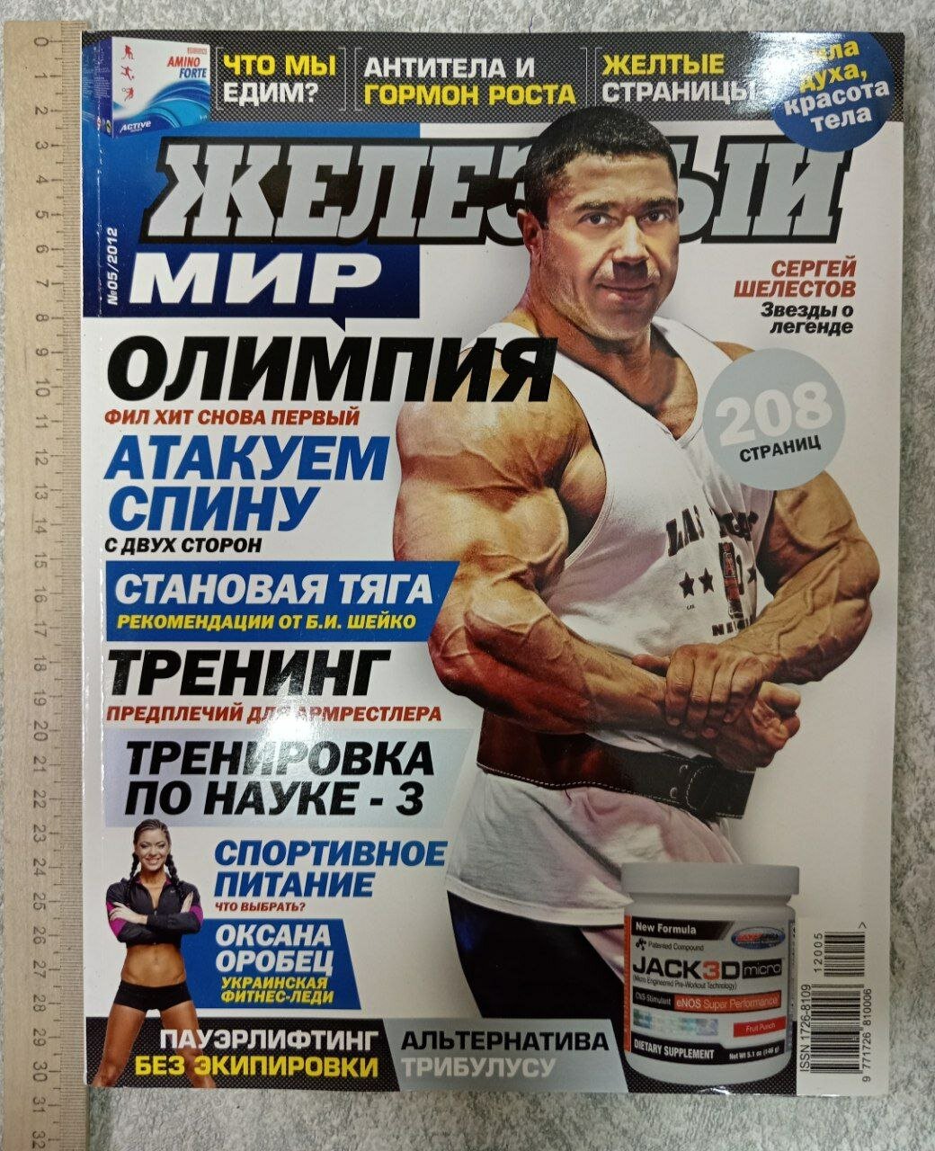 Журнал Железный мир № 5, 2012