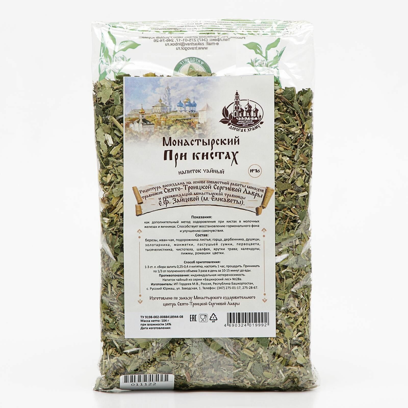 Сбор трав "Монастырский № 16" при кистах, 104 г
