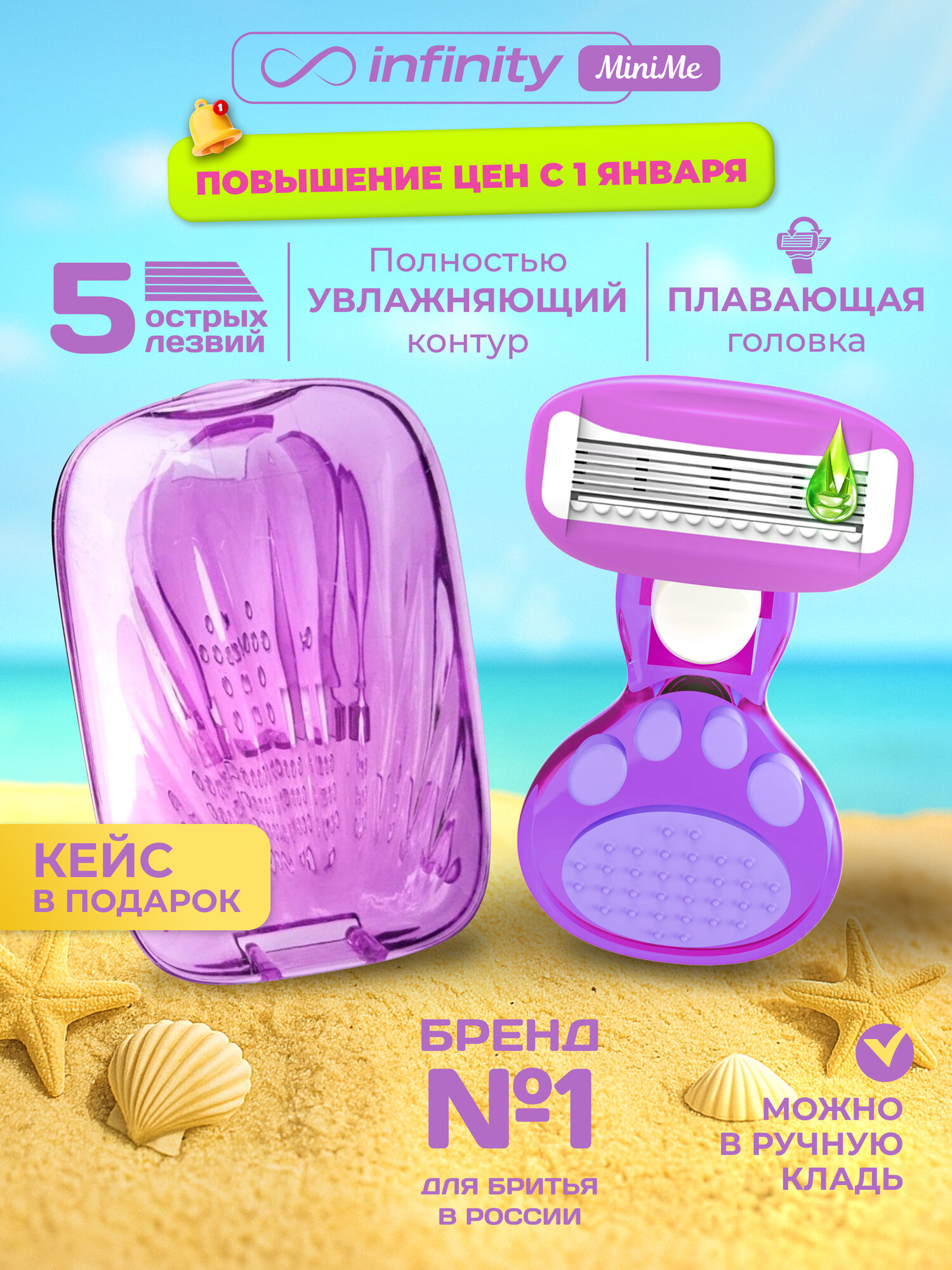 Мини бритва женская INFINITY станок для бритья + футляр