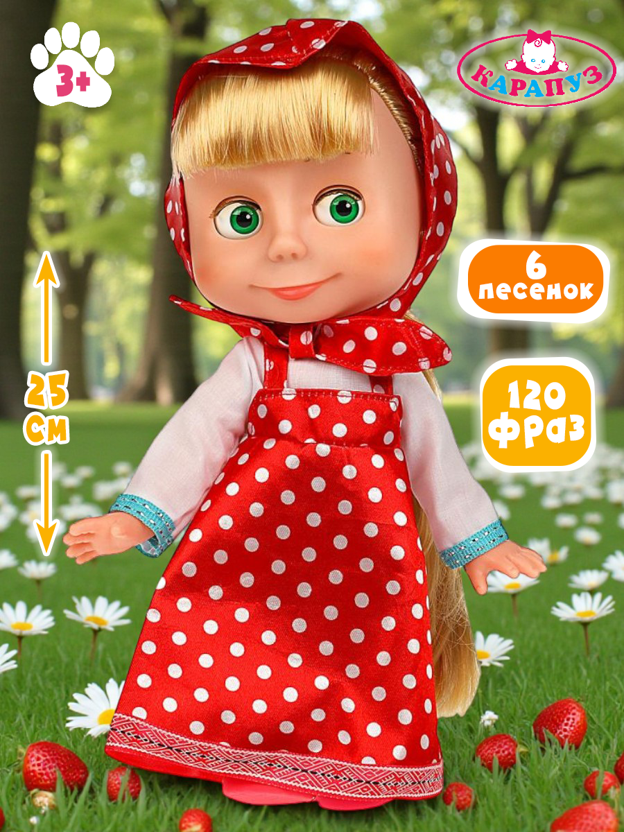 Интерактивная говорящая кукла Маша, 120 фраз, 6 песен, 25 см