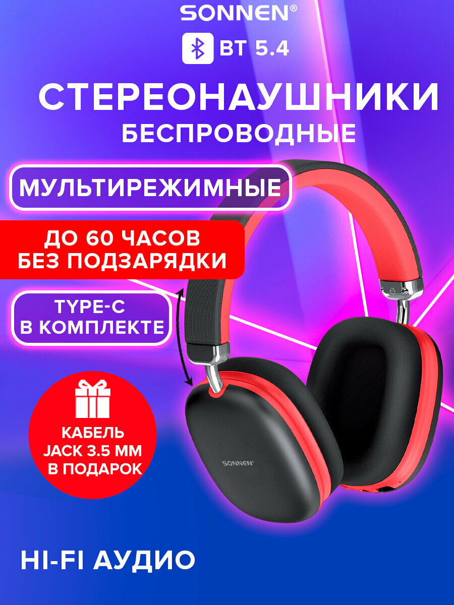Наушники беспроводные большие игровые накладные раздвижные для андроид и ПК, bluetooth 5.4, Sonnen, 514128