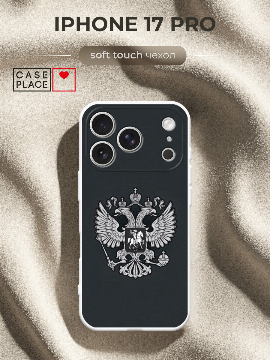 Чехол на Apple iPhone 17 Pro / Айфон 17 Про с принтом Герб России серый