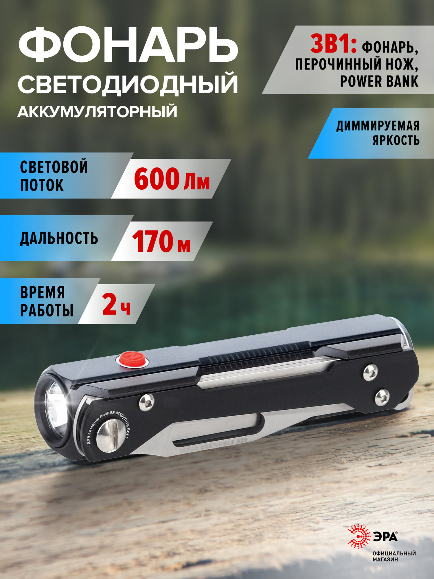 Фонарь кемпинговый светодиодный ЭРА MA-702 туристический аккумуляторный / Мощный фонарик ручной, powerbank