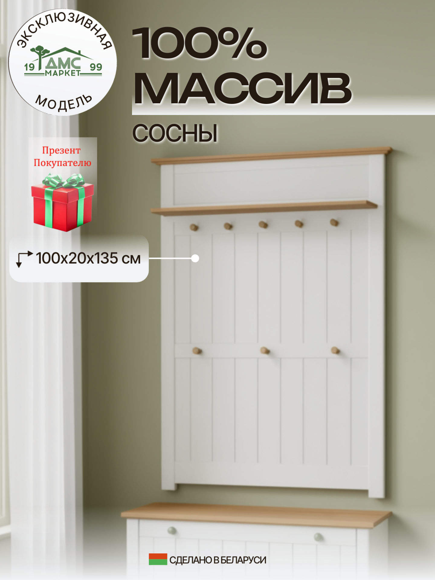 Вешалка для прихожей Пенни, дерево 1000х200х1350 белый кварц /антик 24