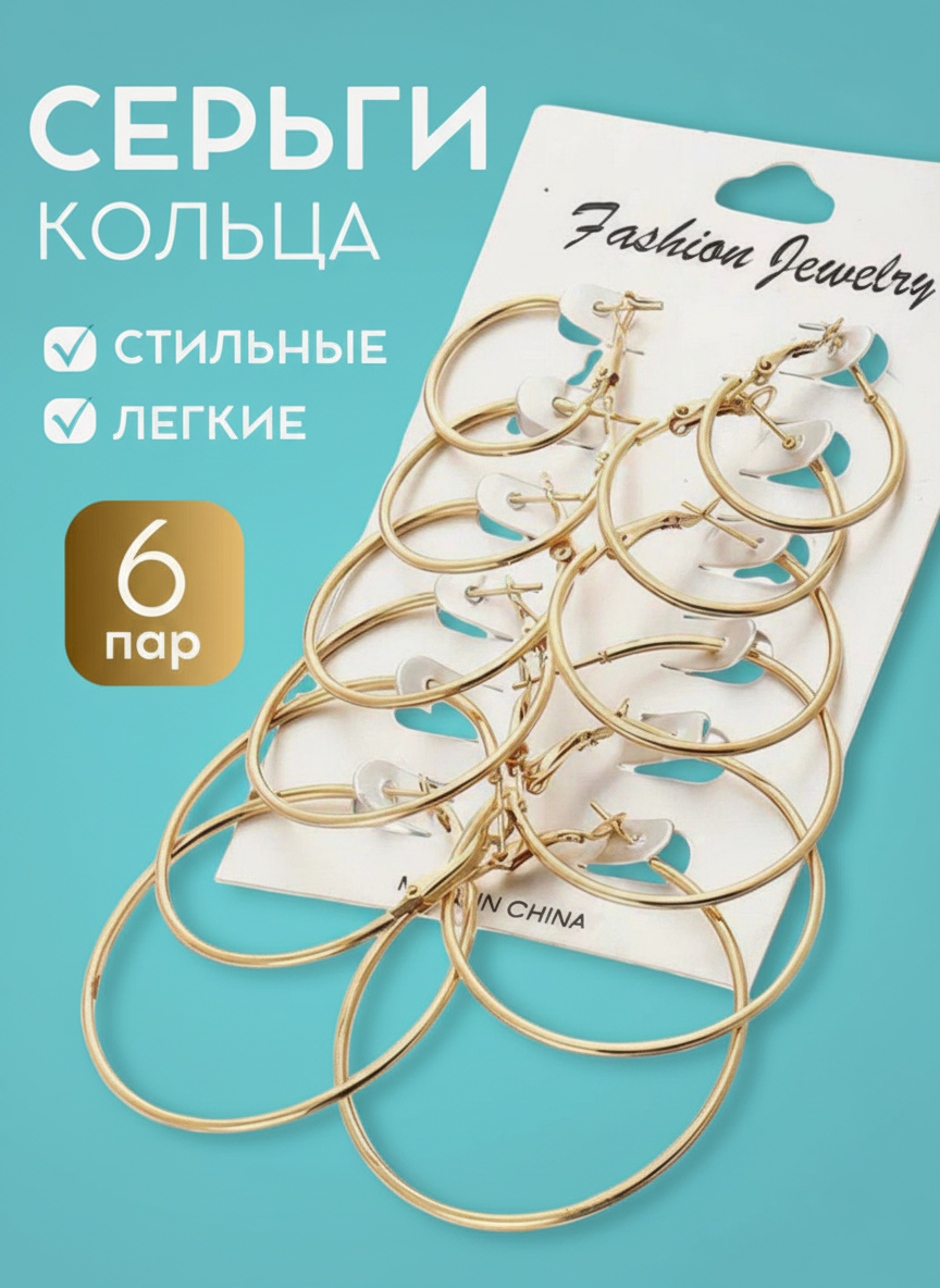 Серьги конго