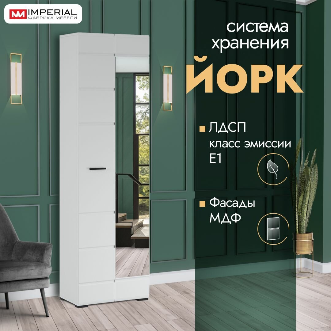 Распашной шкаф для одежды Йорк, двухдверный с зеркалом, 60х36х205см, Белый/белый глянец