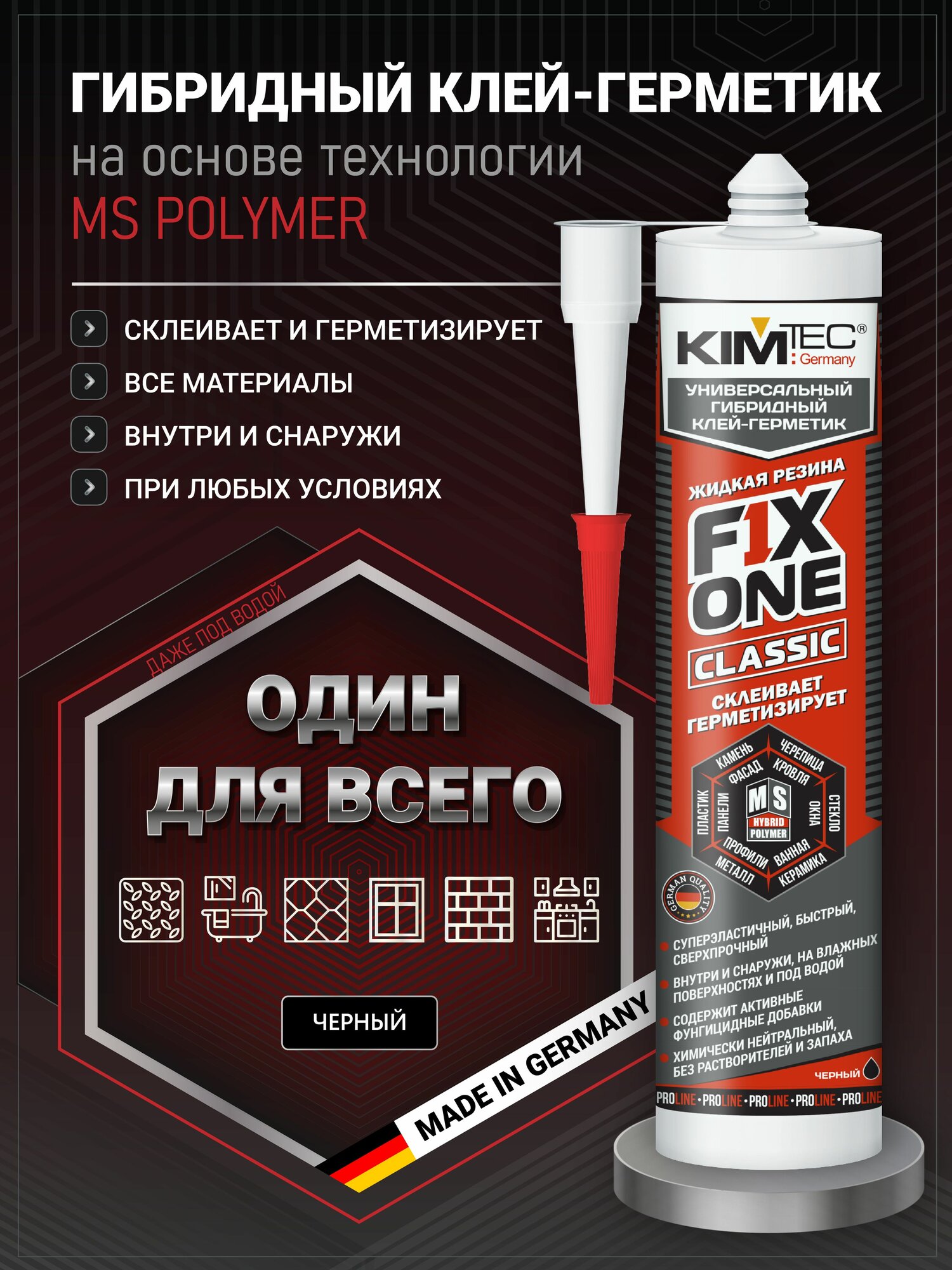 Клей-герметик гибридный Жидкая резина (КлейВсе) KIM TEC, черная, 405 г