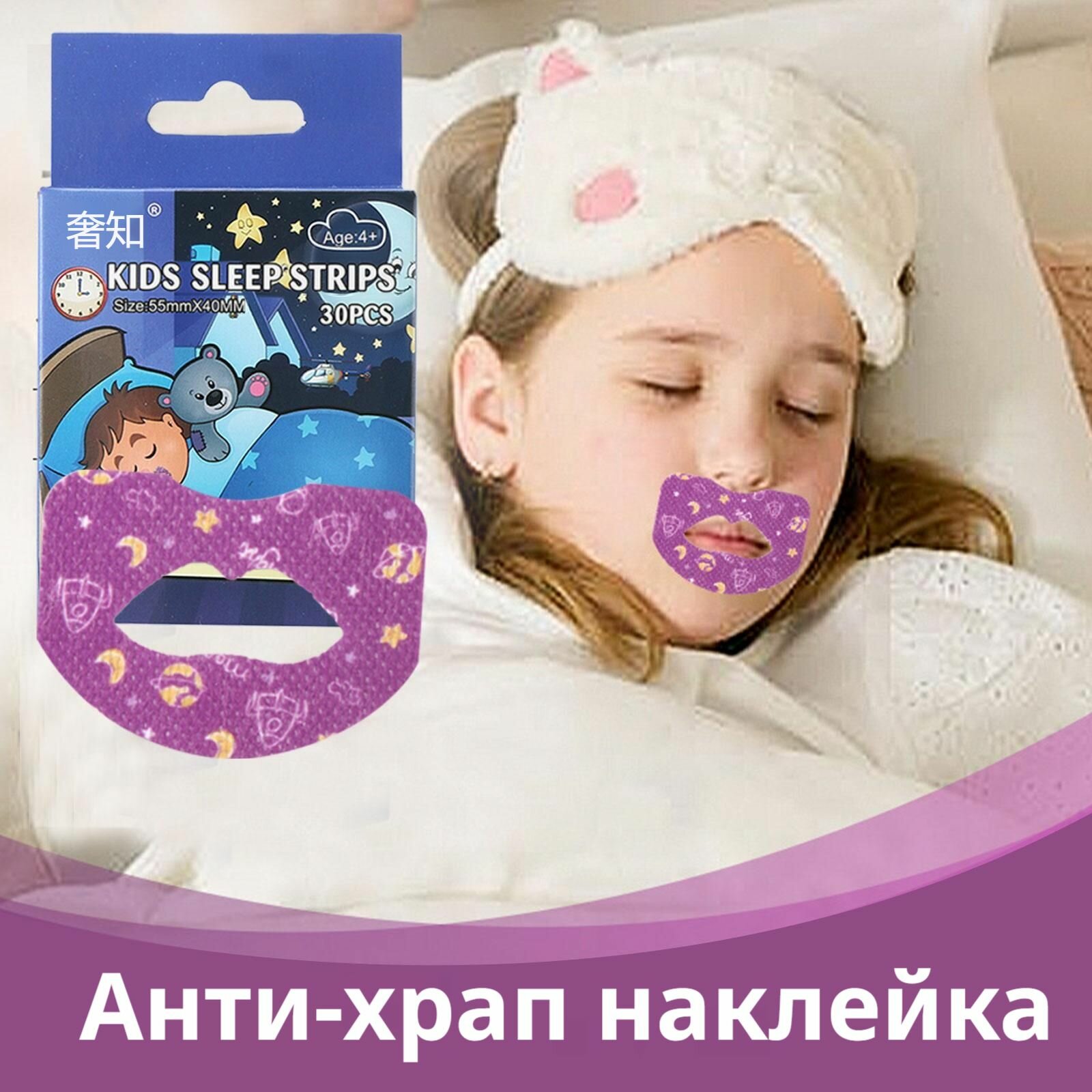 30 шт. детских пластырей для коррекции ротового дыхания и против храпа