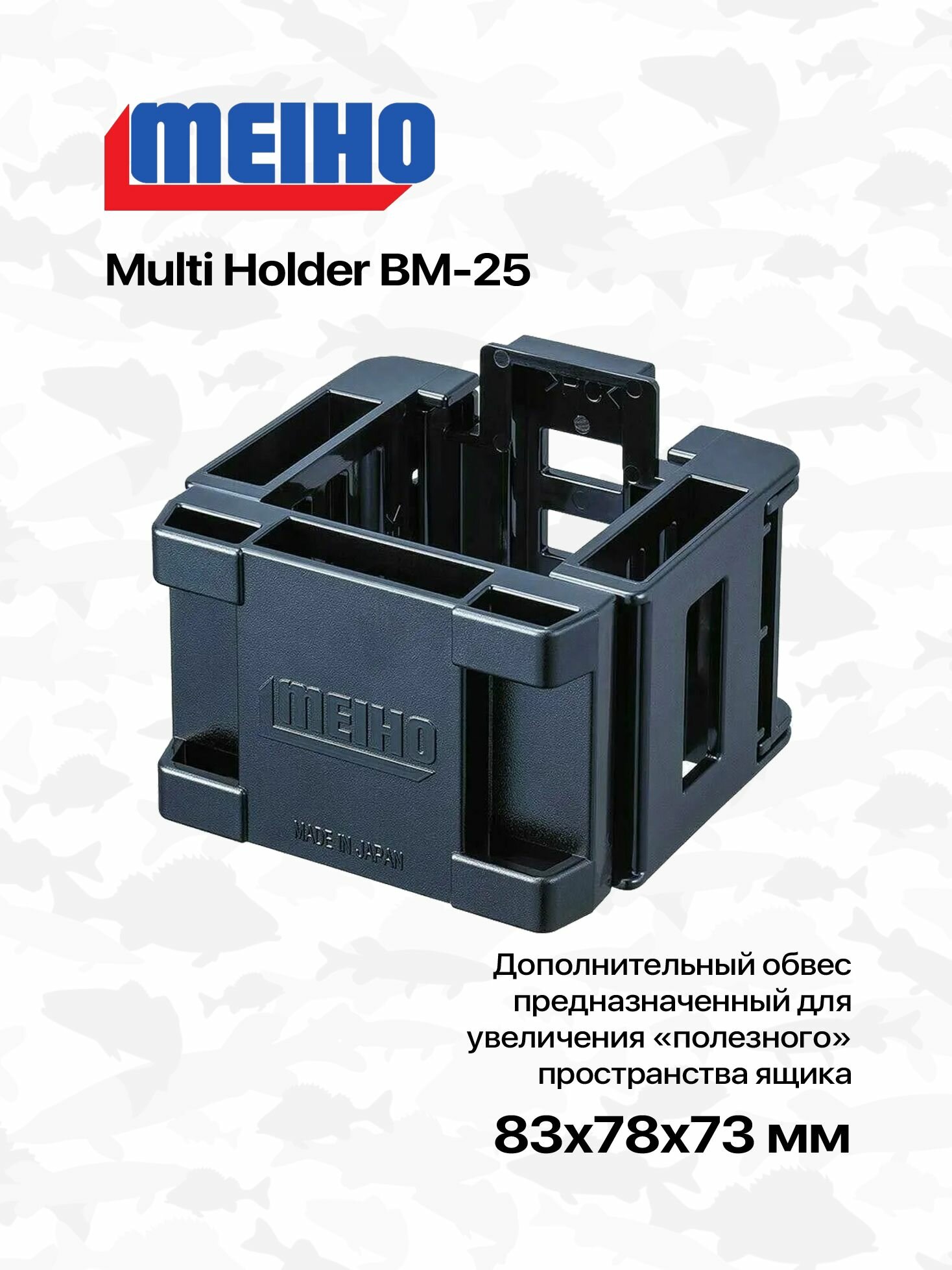 Держатель многофункциональный Meiho Multi Holder BM-25 Black