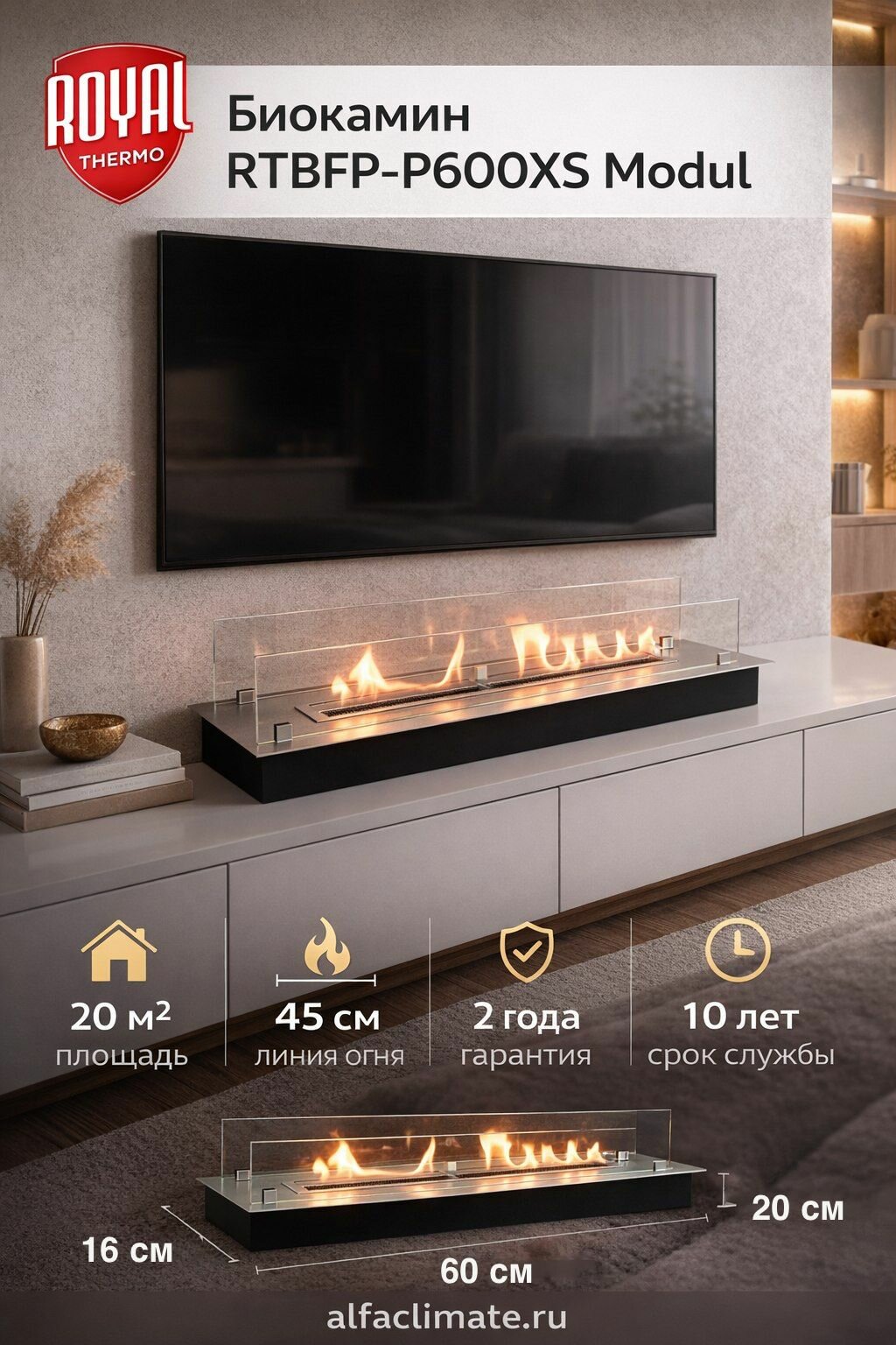 Биокамин Royal Thermo RTBFP-P600XS Modul