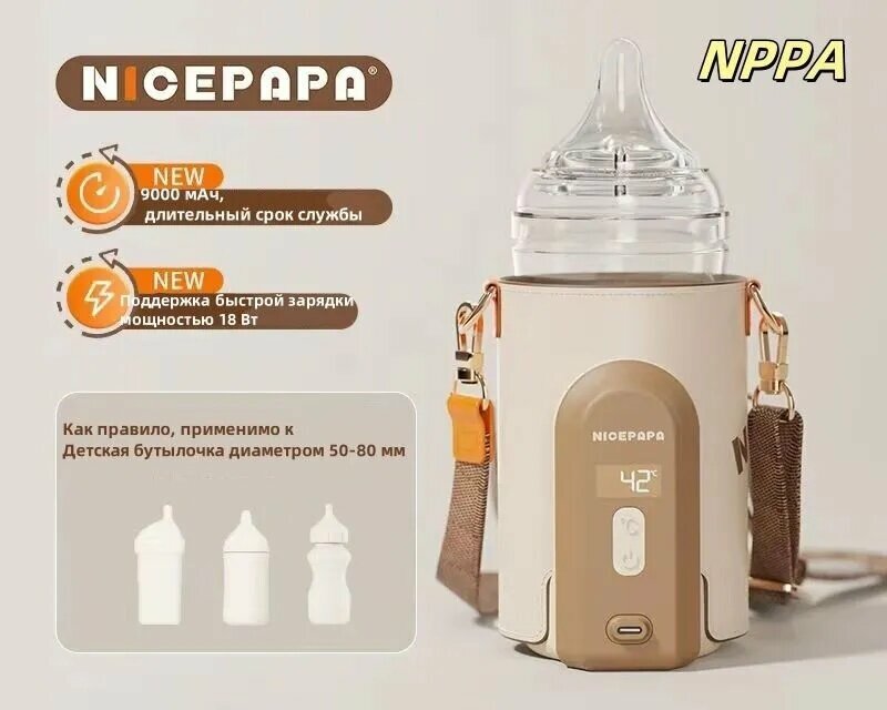Подогреватель для детской бутылочки, nice papa. пять режимов подогрева