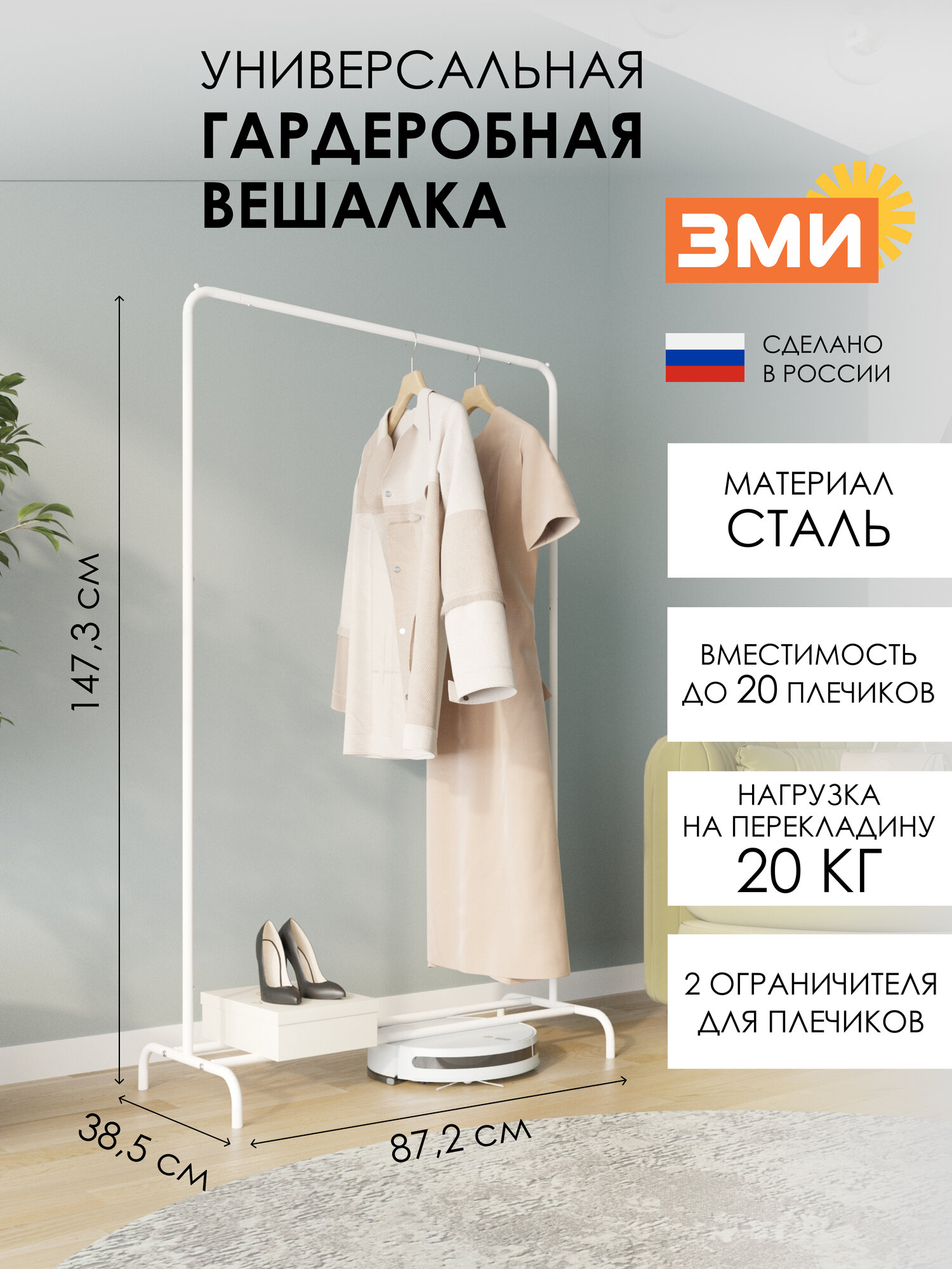 Напольная вешалка ЗМИ Радуга 1 для хранения повседневной и верхней одежды
