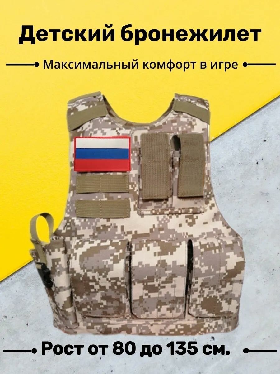 Бронежилет детский игровой