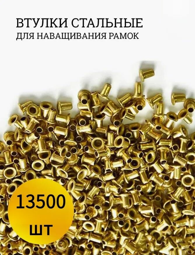 1кг! Втулки для боковых планок ульевых (пчеловодных) рамок D2,5 мм -1000 гр-13500шт