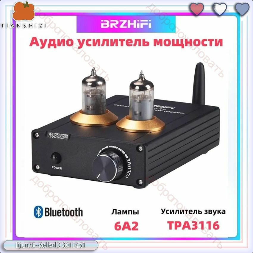 Аудио усилитель мощности 2*50 Вт с AUX/USB/Bluetooth BRZHIFI,6K4, Hi-Fi ламповый
