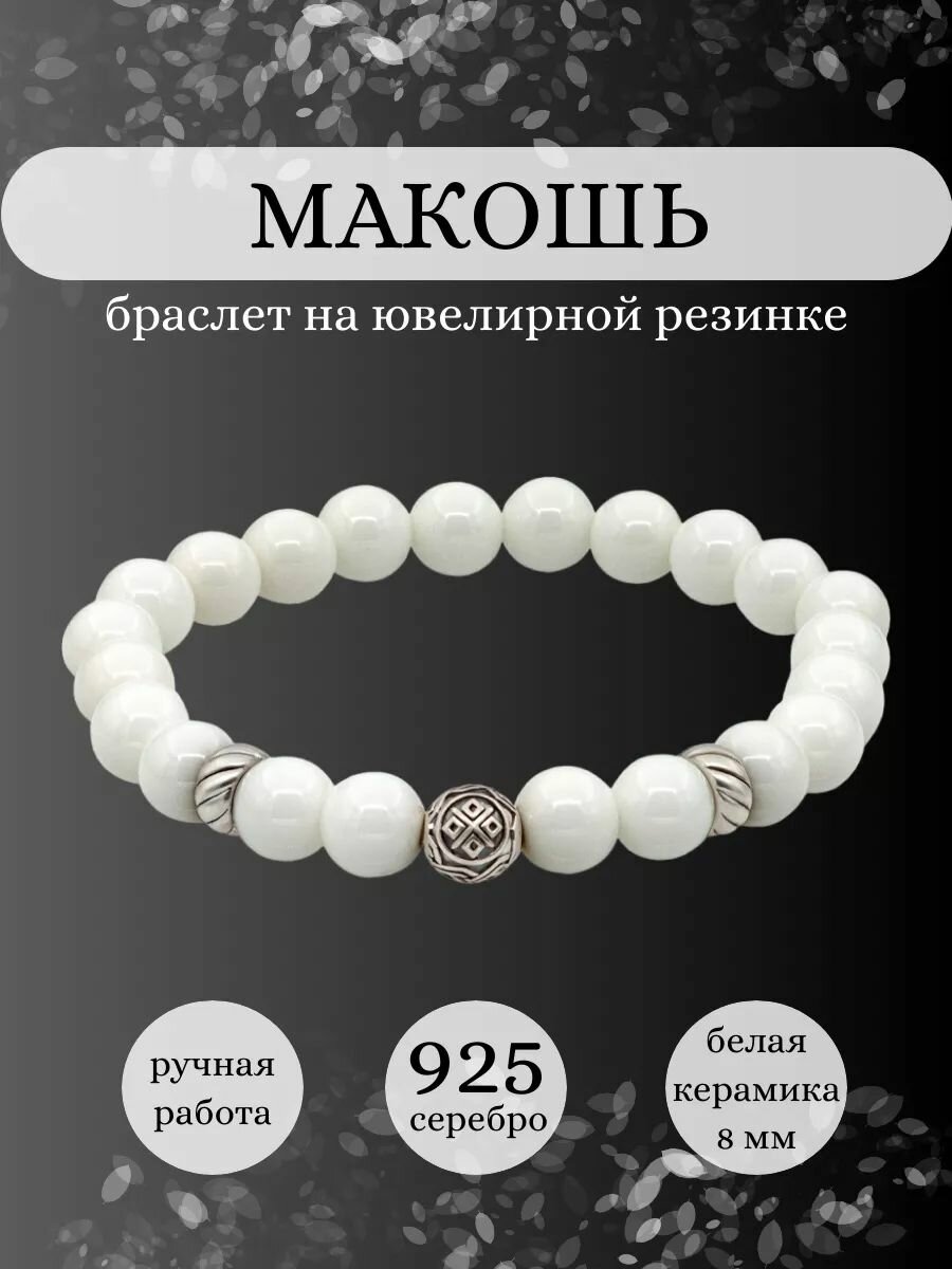 Браслет BEREGY, серебро, 925 проба