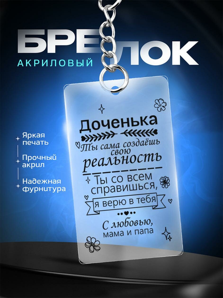 Брелок