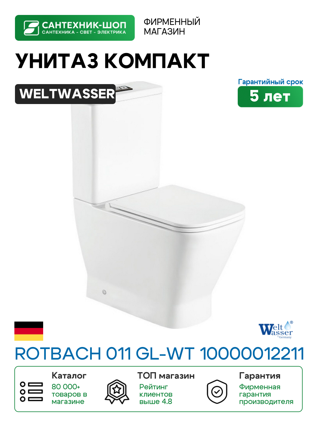 Унитаз компакт WeltWasser Rotbach 011 GL-WT 10000012211 Белый глянец с бачком и сиденьем Микролифт