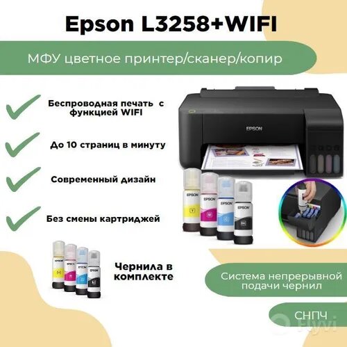Epson Принтер струйный L3258, черный