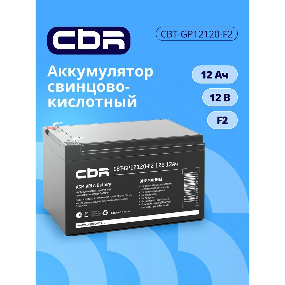 Батарея для ИБП CBR GP12120-F2 12B, 12000мАч AGM