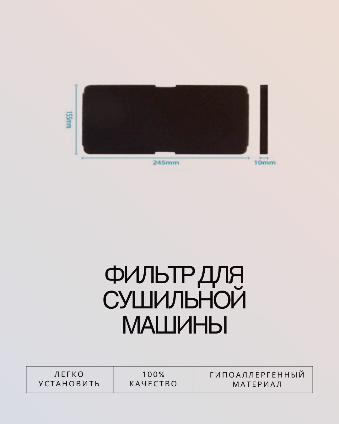 Фильтр для сушильной машины CYLINDA TVP337