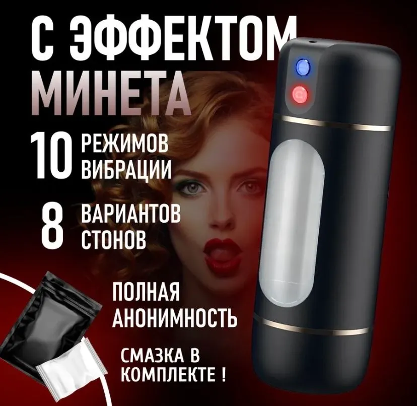 Мастурбатор, мужской, автоматический, 18 режимов, голос, с наушниками