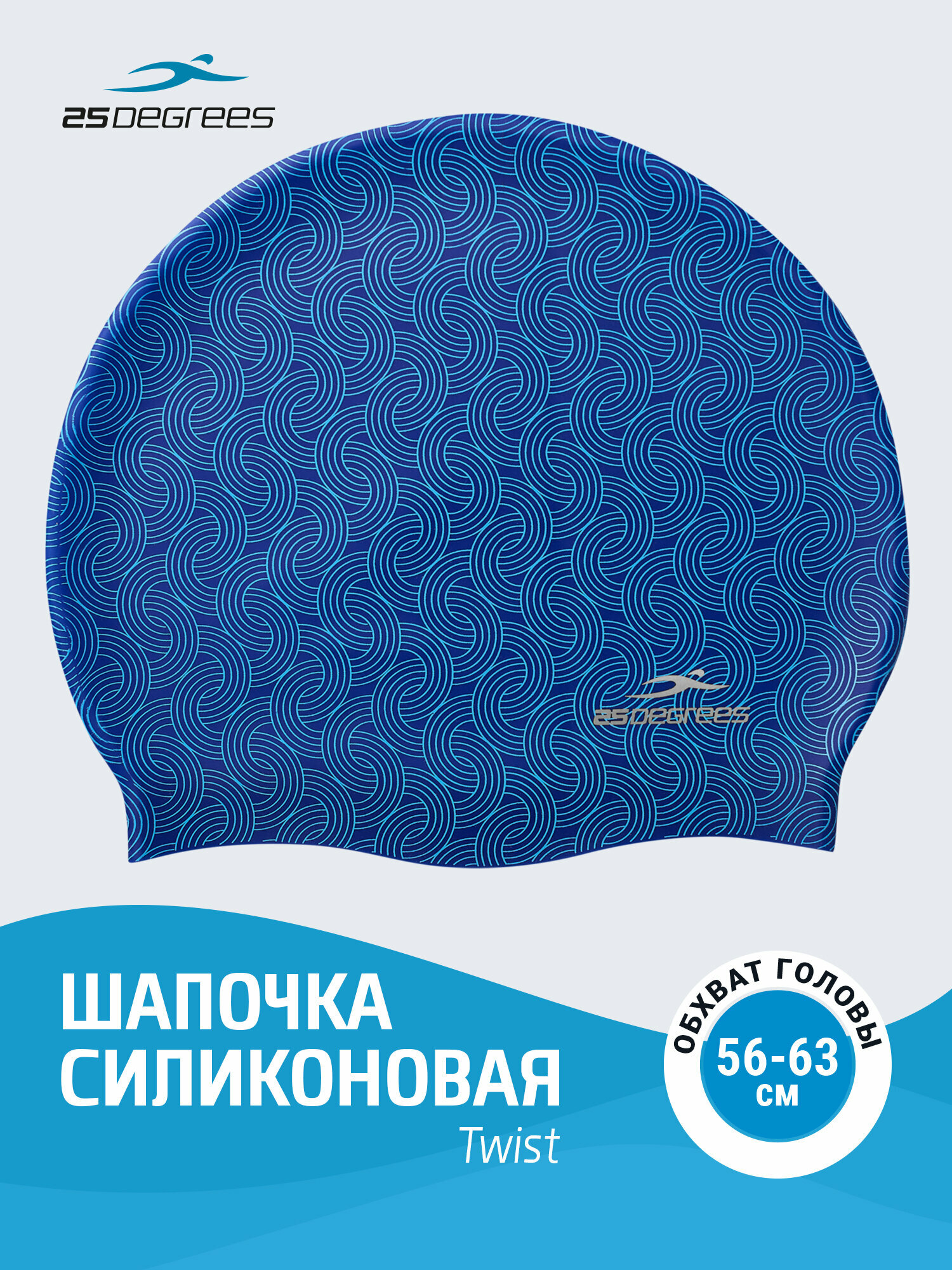 Шапочка для плавания 25DEGREES Twist Blue 25D22012A, силикон