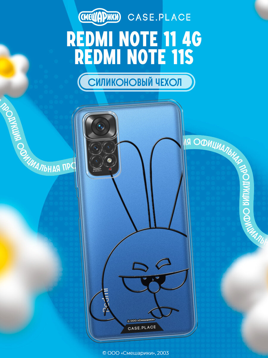 Чехол на Xiaomi Redmi Note 11 4G Global/Redmi Note 11S / Редми Ноут 11 Global/11S с принтом "Крош контуром"