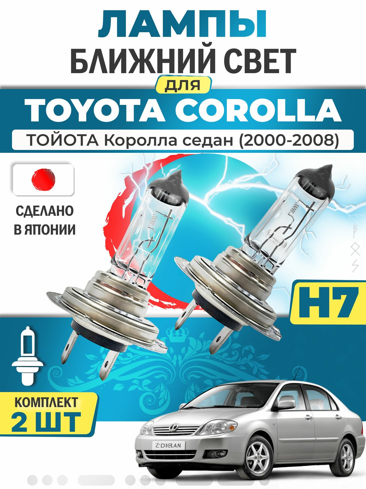 Лампы (2 шт) ближнего света TOYOTA COROLLA Saloon 2000-2008 / тойота Королла седан, LYNXauto (япония)