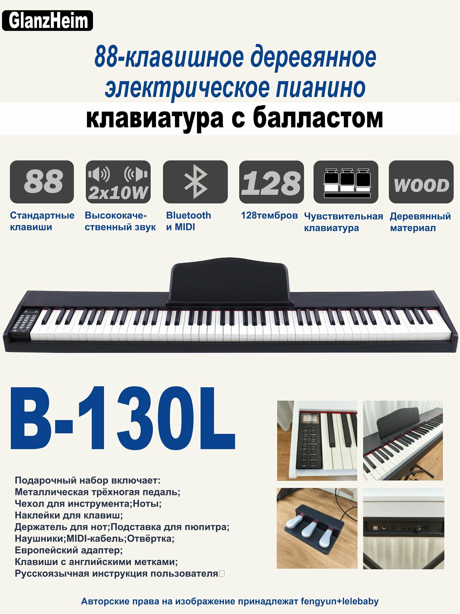 Цифровое фортепиано