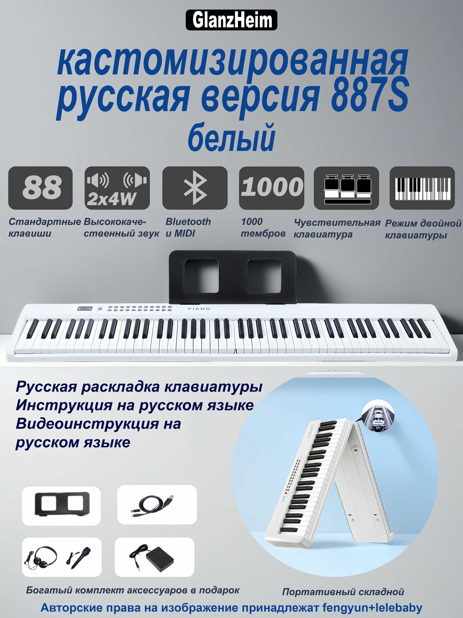 Синтезатор музыкальный с микрофоном 88 клавиша, Электронное фортепиано, Музыкальные инструменты и игрушки для детей, Складной, Соединение по Bluetooth, GlanzHeim 887